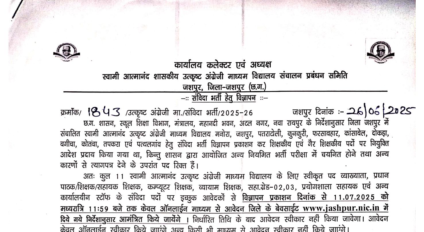 Atmanand School Online Vacancy 2025 : Interview Date- 11 July 2025 - CG ...